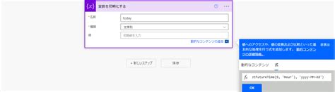 Power Automateにおける当日日付（日本時間）取得方法