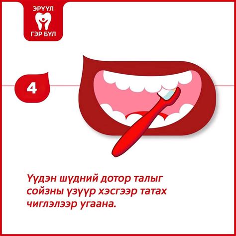 Шүд угаах дараалал Би цэцэрлэгийн багш