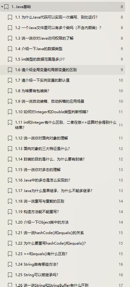 三天吃透java面试八股文（2023最新整理），面试通过率高达90 知乎