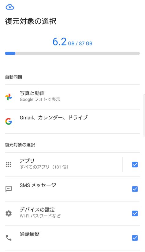 Androidでアプリデータ復元をあとからやる方法 機種変更 情報の海を泳ぐ