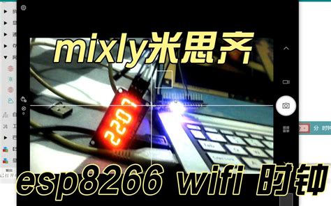 米思齐 Mixly的esp8266 Wifi 时钟哔哩哔哩bilibili 米思齐 Mixly的esp8266 Wifi 时钟哔哩哔哩bilibili
