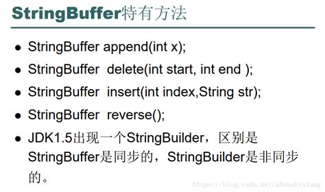 Stringbuffer和stringbuilderstringbuffer和stringbuilder代码 Csdn博客