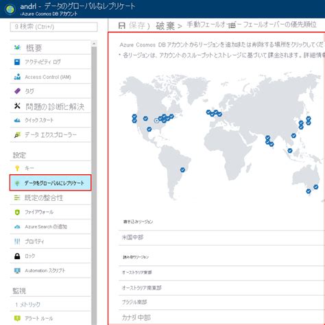 Azure Cosmos Db のグローバル分散 Azure Cosmos Db For Nosql Microsoft Learn