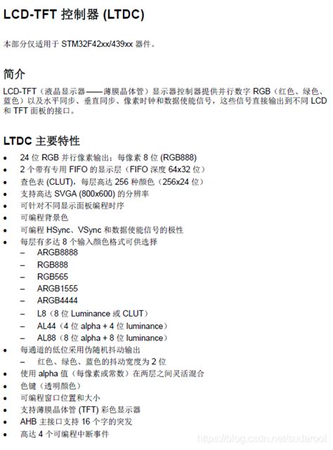 Stm32cbuemx之lcd控制器ltdcstm32f427有ltdc吗 Csdn博客 Stm32cbuemx之lcd控制器ltdcstm32f427有ltdc吗 Csdn博客