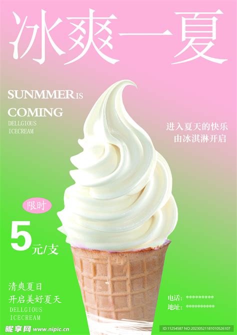 冰激凌设计图 Psd分层素材 Psd分层素材 设计图库 昵图网