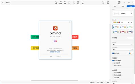 xmind zen 2023 思维导图软件下载 详细安装教程和激活方法 哔哩哔哩