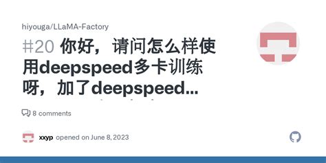你好请问怎么样使用deepspeed多卡训练呀加了deepspeed config后跑不起来 Issue hiyouga LLaMA Factory GitHub