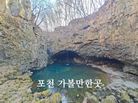포천 가볼만한곳 한탄강 관광지 지질공원 주상절리길 비둘기낭 폭포 계곡 한탄강 하늘다리 출렁다리 네이버 블로그
