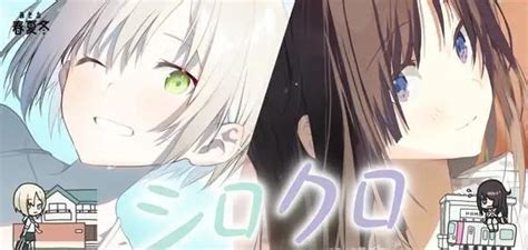 【心得】シロクロ ～色情症の幼馴染を世話することになった、彼女にナイショで～ 短心得 美少女遊戲 哈啦板 巴哈姆特
