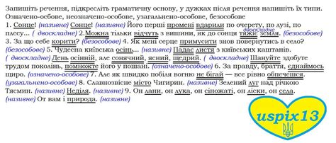 Запишіть речення підкресліть граматичну основу у дужках після речення напишіть їх типи
