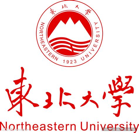 东北大学设计图 广告设计 广告设计 设计图库 昵图网
