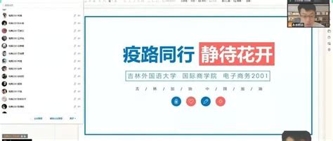 基层抗疫 国际商学院线上教育教学活动有质量有温度 专业 疫情 项目