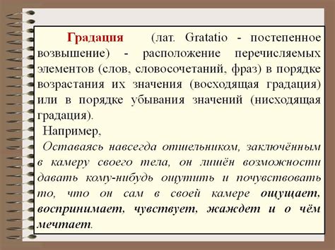 Градация что это такое значение слова примеры градации в литературе