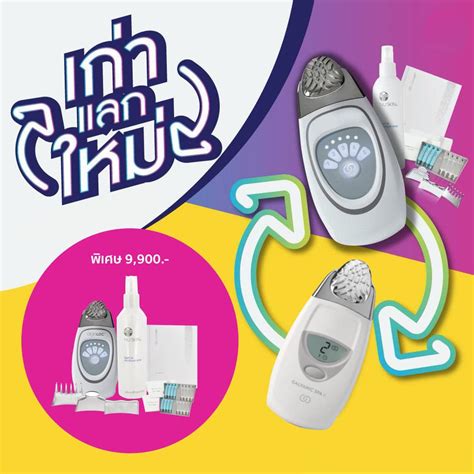 ข่าวดีจ้า ใครมีเครื่องสปารุ่นเก่า เอามาแลกเป็นเครื่องรุ่นใหม่ ได้นะคะ ราคาพิเศษ 9 900 เครื่อง