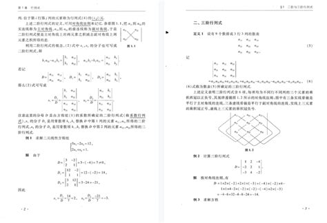 同济第六版工程数学线性代数高清无水印电子版PDF 同济工程数学线代第六版PDF 哔哩哔哩