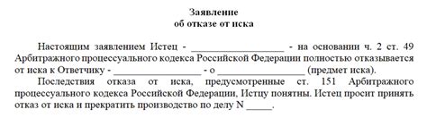 Отзыв искового заявления из арбитражного суда образец и бланк