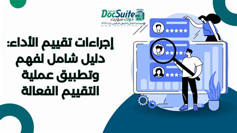 Performance Appraisal Procedures A Comprehensive Guide To