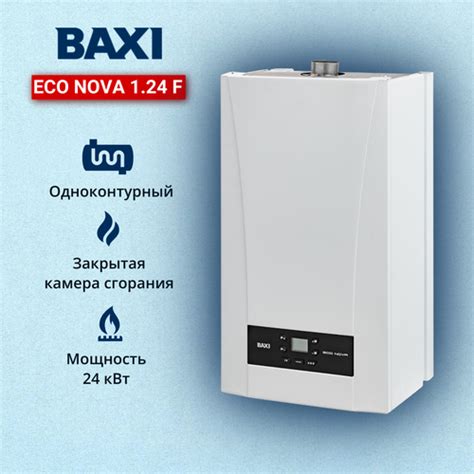 Котел газовый BAXI ECO Nova 1.24 F (24 кВт) одноконтурный настенный ...