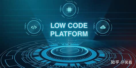 史上最全盘点：2025国内外主流低代码开发平台，总有一款值得一试 知乎