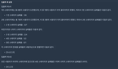 Programmers Level1 실패율java Programmers Level1 실패율java