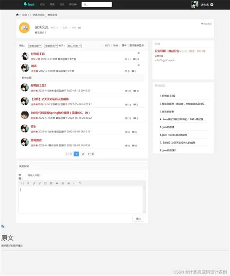 基于ssmmavenshirolayuiwebsocket在线论坛交流聊天bbs系统设计 计算机毕业源码设计layui