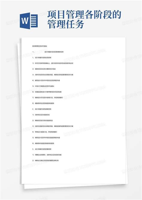 项目管理各阶段的管理任务word模板下载 编号lojwzjkx 熊猫办公