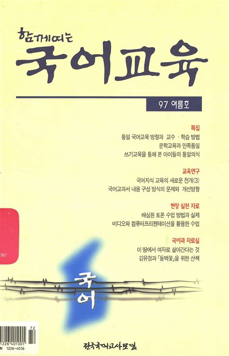 함께 여는 국어교육 전국국어교사모임