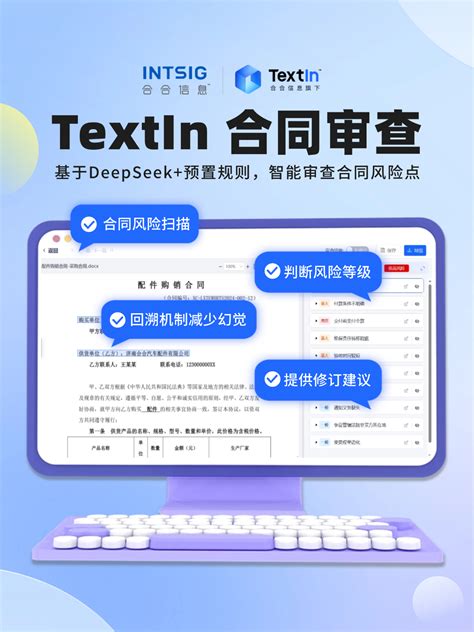 Textin合同审查:ai智能审查合同风险,大幅减少大模型幻觉 知乎 Textin合同审查:ai智能审查合同风险,大幅减少大模型幻觉 知乎