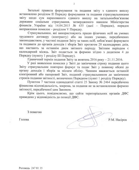 Відповідь Державної фіскальної служби України на депутатське звернення щодо звітності про суми