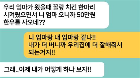 반전사연 엄마가 집에 왔을때 치킨 한마리 시켜주고 생색내던 남편이 시모가 오니까 만원짜리 한우를 사오는데 내가 친정만 챙기니 게거품을 라디오드라마 사연라디오