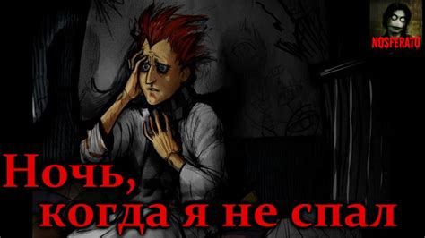 Истории на ночь Ночь когда я не спал Youtube
