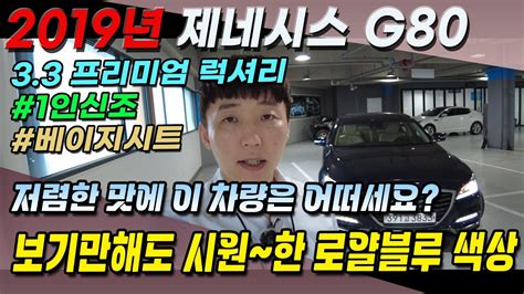 계약중 시흥고객님 저렴한 G80 찾으시는분들 베이지시트가 적용된 시원한 로얄블루 색상 2019년식 제네시스 G80 33