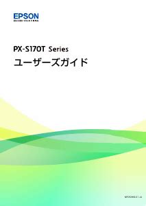 説明書 エプソン Px S170t プリンター