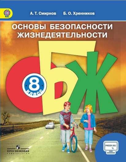 Смирнов. Основы Безопасности Жизнедеятельности. 8 Класс. Учебник купить ...