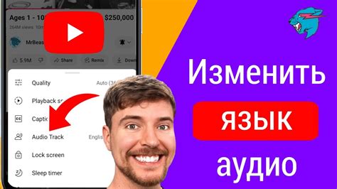 Как изменить язык аудио в видео Youtube Простое руководство Youtube
