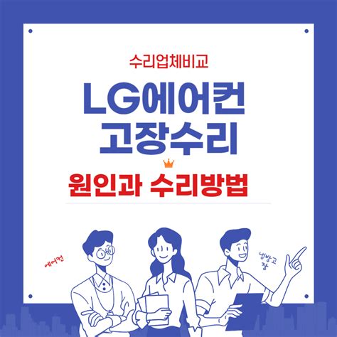 Lg에어컨 고장수리 Ch29 에러코드 원인 수리방법 냉방 약해짐 리런