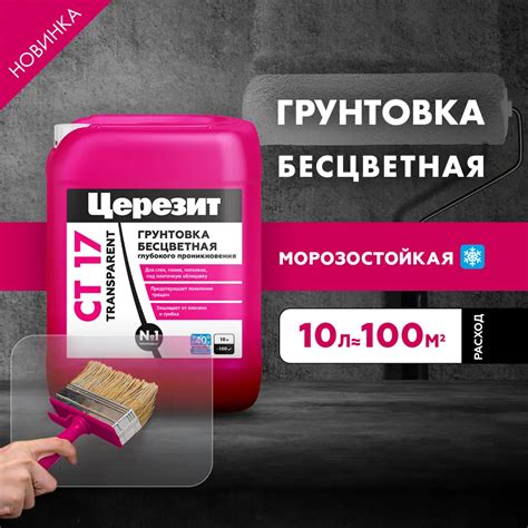 Грунтовка Ceresit CT17 Transparent Глубокого проникновения ...