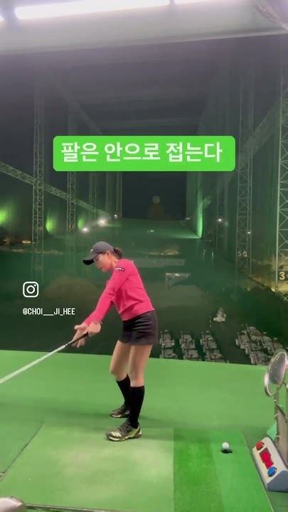 치킨윙 왼팔접기 골프스윙골프연습방법 골프로테이션최지희프로 Cholsgolf Youtube