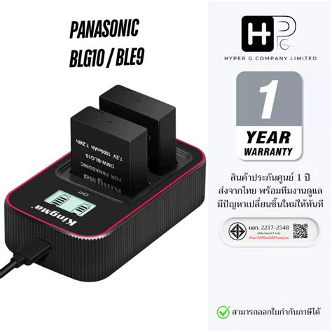 Kingma Panasonic Blg10 Ble9 แบตเตอรี่ แท่นชาร์จ Leica Bp Dc15 ประกัน