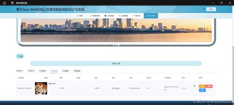 基于ssmvue基于web的线上生鲜采购系统的设计与实现【开题程序论文】 Csdn博客