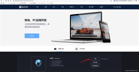 Javaweb整合萤石云（一），vue和小程序也适用web项目嵌套萤石云 Csdn博客