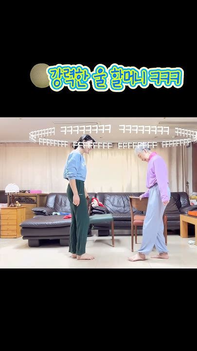 강력한 우리 할머니 ㅋㅋㅋ Youtube