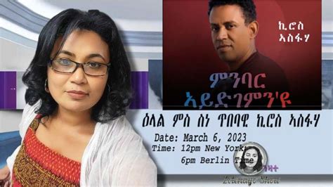 ዕላል ምስ ስነ ጥበባዊ ኪሮስ ኣስፋሃ Youtube