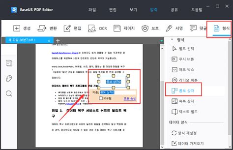 Pdf 드롭 다운 목록을 만드는 방법 Easeus