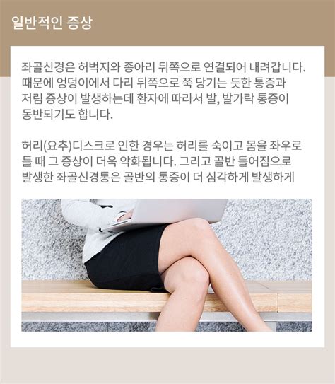 좌골신경통의 원인