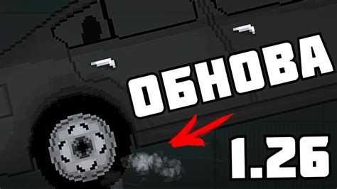 ОБНОВЛЕНИЕ в Пипл Плейграунд V 1 26 People Playground Youtube