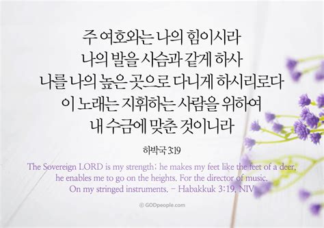 20171216 갓피플 오늘의말씀 주 여호와는 나의 갓피플