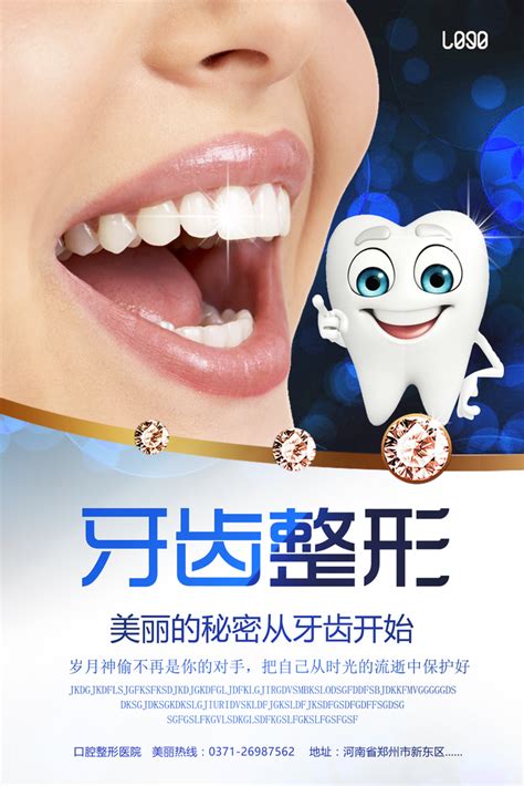 卡通牙齿矫正素材 卡通牙齿矫正模板 卡通牙齿矫正图片高速下载 设图网