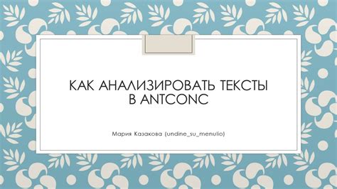 Как анализировать тексты в Antconc Youtube