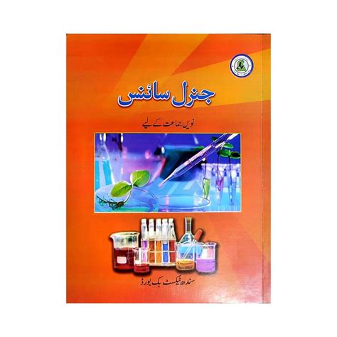 General Scienceurdu For Class 9 Sindh Board Maryam Academy